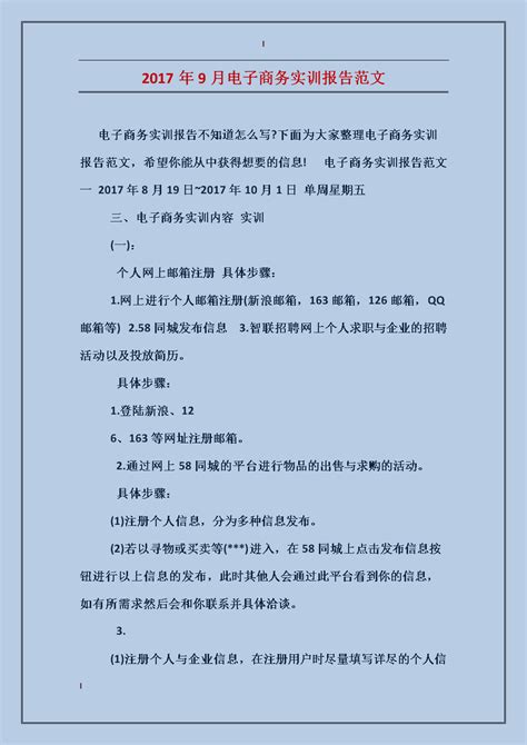 大学生实训实报告精选：大学新生实报告范文3000字