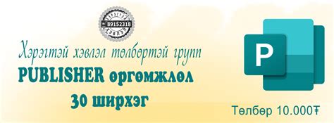 хэрэгтэй хэвлэл төлбөртэй групп Publisher Өргөмжлөл 30 ширхэг