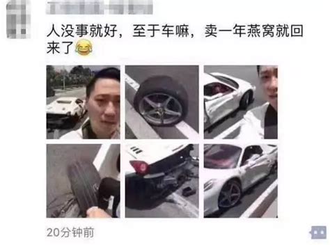 400万法拉利撞烂，车主淡定发朋友圈卖燕窝 知乎