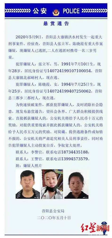 2名 重大刑案嫌疑人携3岁男童逃匿，警方悬赏10万缉凶！澎湃号·媒体澎湃新闻 The Paper