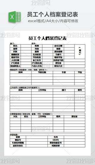 员工个人管理档案表专题模板 员工个人管理档案表图片素材下载 我图网