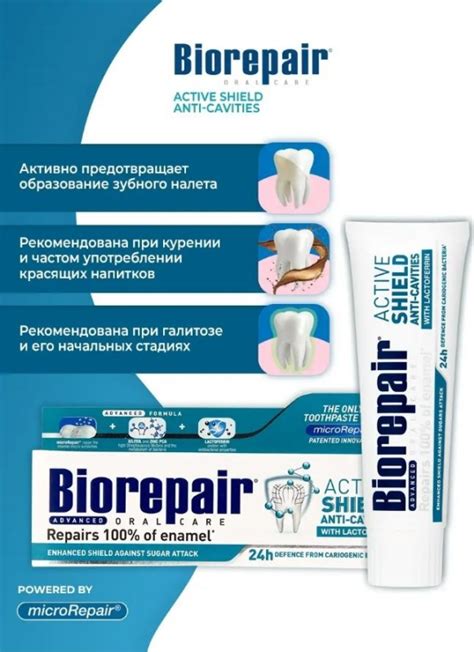 Зубная паста BIOREPAIR Scudo Attivo длительная защита эмали зубов, 75 ...