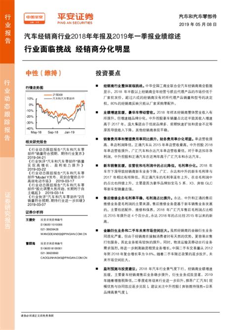 汽车经销商行业2018年年报及2019年一季报业绩综述：行业面临挑战 经销商分化明显