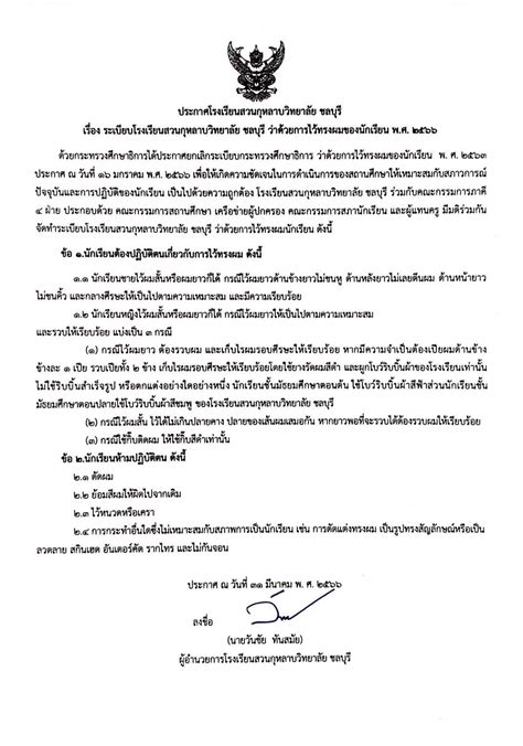 ประกาศ งานกิจการนักเรียน โรงเรียนสวนกุหลาบวิทยาลัย ชลบุรี