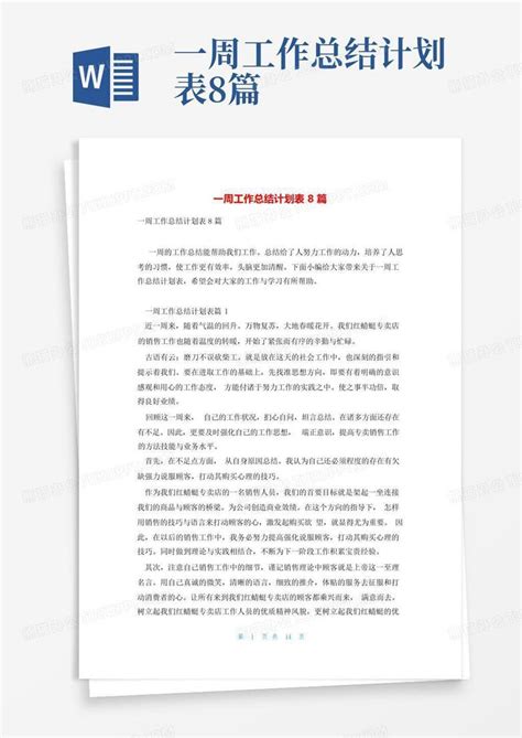 一周工作总结计划表8篇word模板下载编号lodrdxam熊猫办公