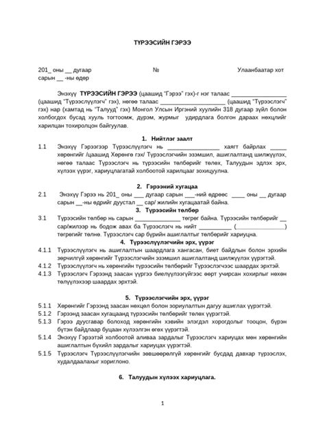 Түрээсийн гэрээ загвар 2 Pdf
