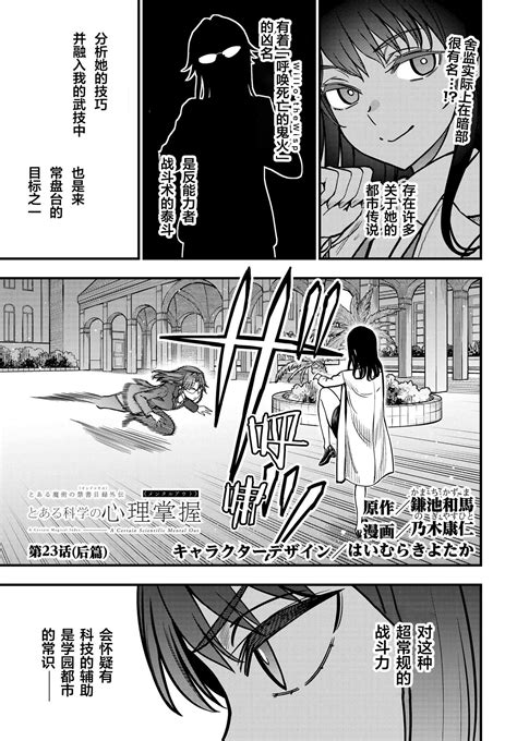 魔法禁書目錄 某資訊情報站