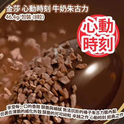 家 Club 金莎 心動時刻 牛奶朱古力 46 4g 包裝 8粒 享受每一口的香甜 酥脆與細膩 無法抗拒的榛子朱古力醬內餡 平行進口產品