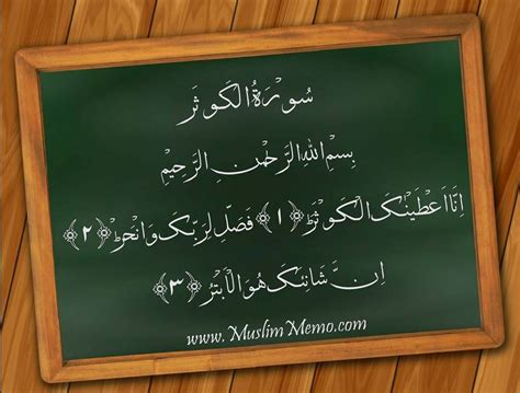 Translation And Tafsir Of Surah Al Kawthar Muslim Memo