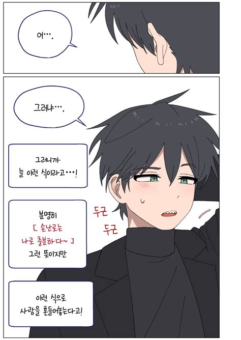 거리감이 없는 소꿉친구manhwa 실시간 베스트 갤러리