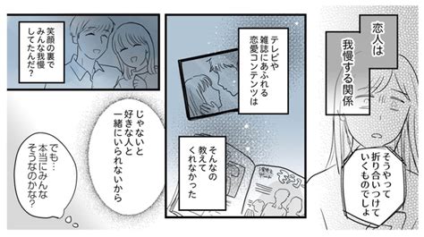 ＜画像130298＞34歳で経験した初めての恋から失恋まで。お別れから1年経って気付いた“失恋で得たもの”とは？【作者に聞いた