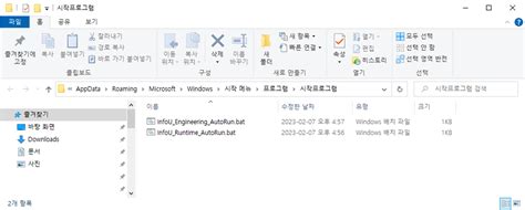 Solution Square InfoU 자동 실행 배치파일 예제