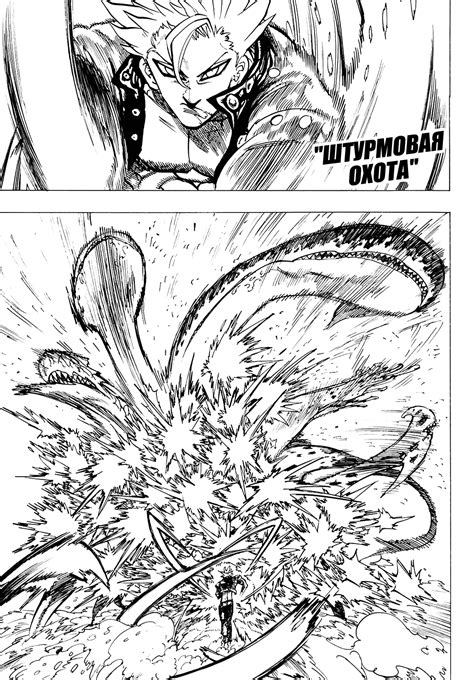 Семь Смертных Грехов Nanatsu No Taizai Глава 316 Yagami