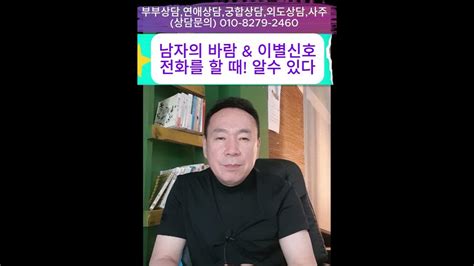 남자 안달나게 하는법 남녀관계 정리 남자를 끌어당기는 방법 부부관계 고민 해결 남자심리 행동 남자 마음 사로잡는법 남자가 좋아하는 여자 연애상담 부부상담 궁합상담