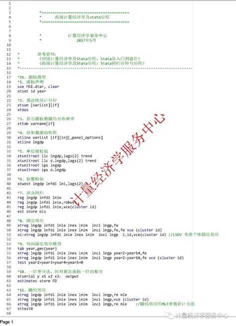 stata命令汇总 stata 面板数据分析命令汇总 csdn博客