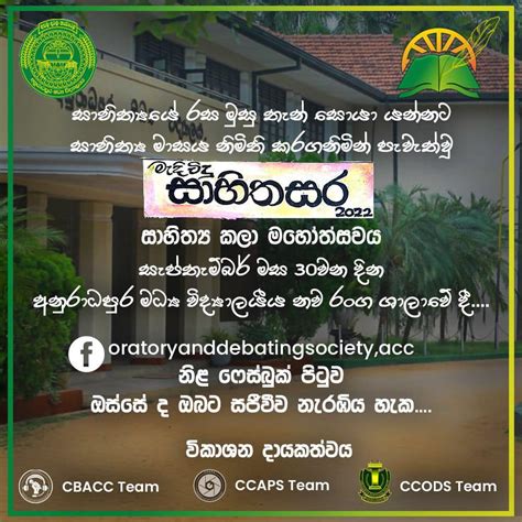 රජරට මහා තක්සලාවේ සාහිත්‍ය පවුර දිග හැරෙන නිමේශය අනුරාධපුර මධ්‍ය