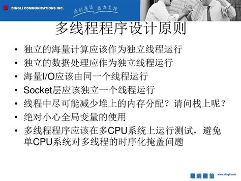 多线程编程基本概念 Ppt Download