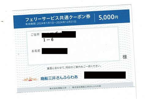 Yahooオークション 商船三井 株主優待 さんふらわあ フェリーサービ