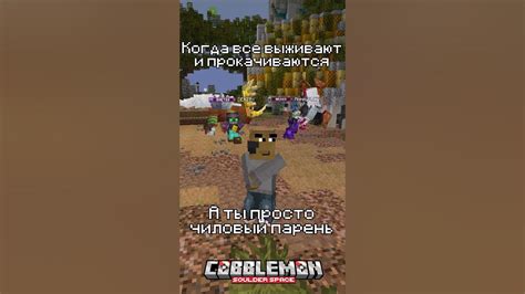 Чил Cobblemon Minecraft майнкрафт мем Soulderspace Memes Youtube