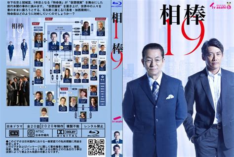 相棒 シーズン19 あっくんのレーベル世界