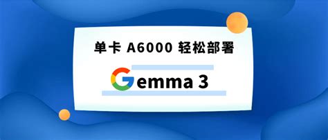 人工智能 openbayes 教程上新丨单卡a6000轻松部署gemma 3，精准识别黄仁勋演讲实拍 个人文章