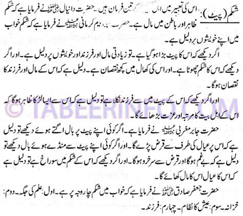 Khwab Mein Pait Dekhnay Ki Tabeer