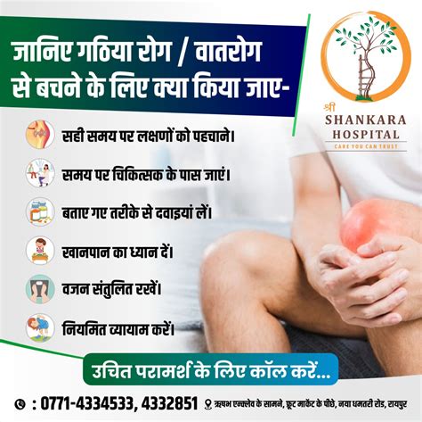 Shri Shankara Hospital उम्र 40 के बाद लोगों में गठिया की परेशानी