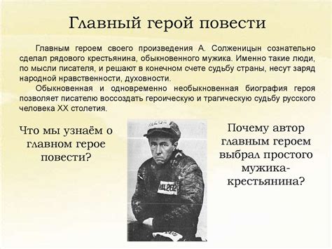 Рассказ А И Солженицына «Один день Ивана Денисовича презентация онлайн