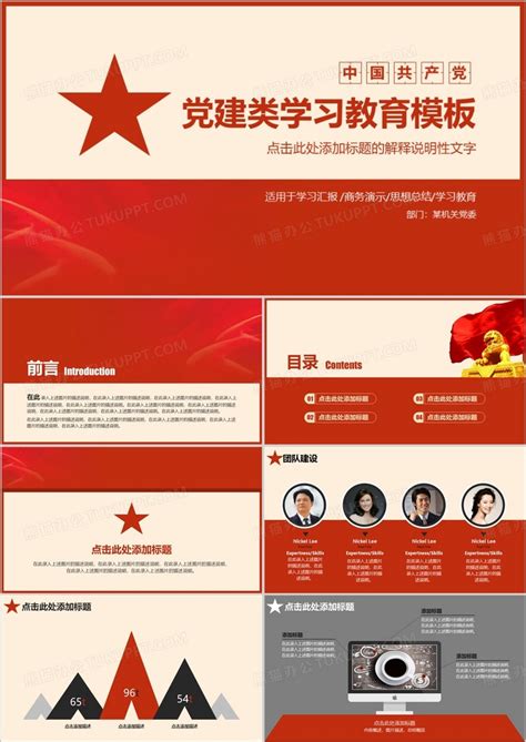 大气扁平化国企党支部党风党建教育培训ppt模板下载党建图客巴巴