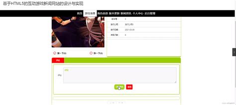 Java基于html5的互动游戏新闻网站的设计与实现源码mysql文档 Csdn博客