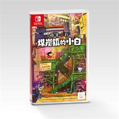 任天堂 Switch Ns 蠟筆小新 煤炭鎮的小白 中文版 限定版 Yahoo奇摩拍賣