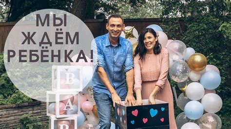 МЫ ЖДЕМ РЕБЕНКА !!! - YouTube