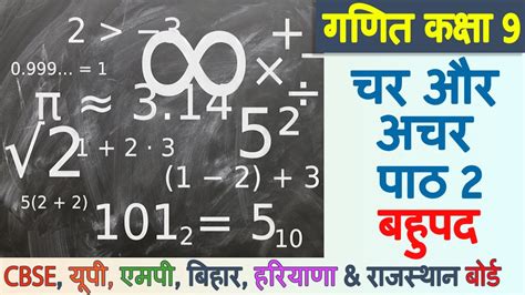 चर और अचर Chapter 2 बहपद Ganit Class 9 Hindi Medium YouTube