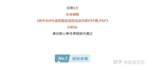 华为ipd流程图及流程活动详解pdf 知乎