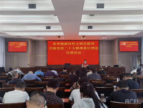 湖南长沙春华镇：学深悟透鼓干劲，激励奋进新征程腾讯新闻