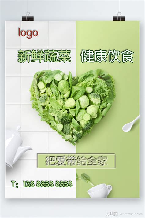 小学蔬菜海报 蔬菜海报 第6页 大山谷图库