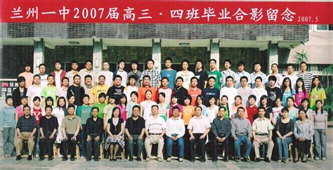 甘肃省兰州第一中学 2007届高三学生毕业留念