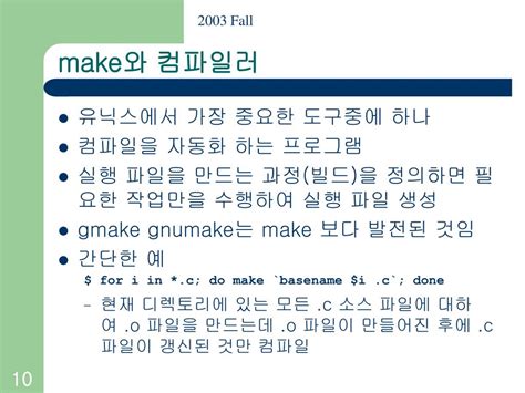 ppt gcc 로 컴파일 링크하기 powerpoint presentation free download id 4707267