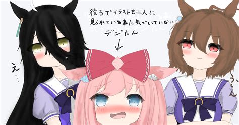 ウマ娘プリティーダービー デジたんが振り返るまで10秒前 Sのイラスト Pixiv