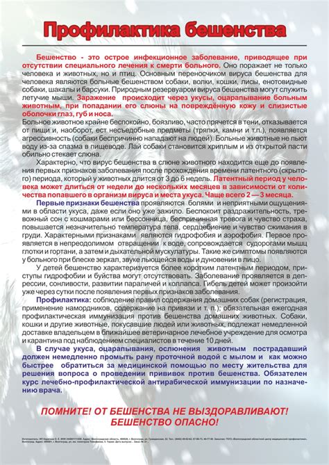 Профилактика бешенства - ГУЗ "Клиническая поликлиника № 28"