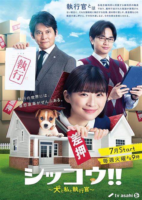 テレ朝post 伊藤沙莉、織田裕二と“凸凹バディ”結成！ドラマ『シッコウ～犬と私と執行官～』放送決定