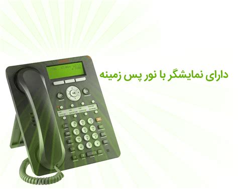 گوشی تلفن 1608 آوایا Avaya-فروشگاه تلفن اسکویی مرکز فروش یالینک اسنوم ...