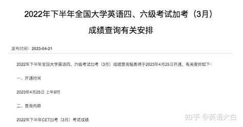 【重磅】官宣！四六级成绩查询时间公布！ 知乎