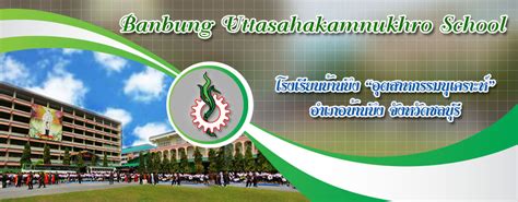 Banbung Uttasahakamnukhro School โรงเรียนบ้านบึงอุตสาหกรรมนุเคราะห์ Home
