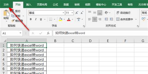 如何快速excel转word 360新知