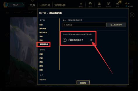 lol聊天黑名单怎么解除 lol聊天黑名单解除方法 梦幻手游网