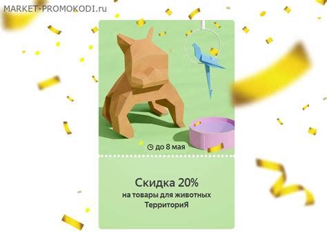 Актуальный купон Яндекс Маркет на скидку -20% на корма для кошек и ...