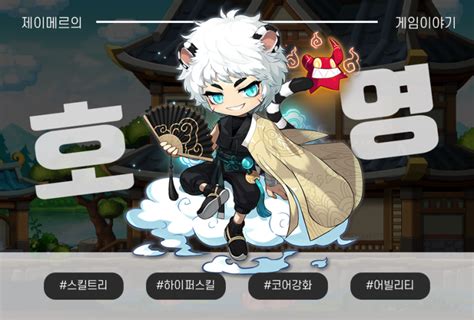 메이플 호영 스킬트리 하이퍼 스탯 코강 코어강화 어빌리티 공략 네이버 블로그