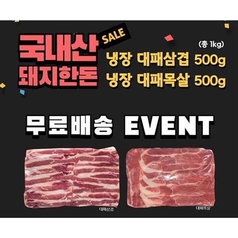 신선냉장 국내산한돈 돼지대패삼겹살500g대패목살500g 믿고 사는 즐거움 Ssgcom