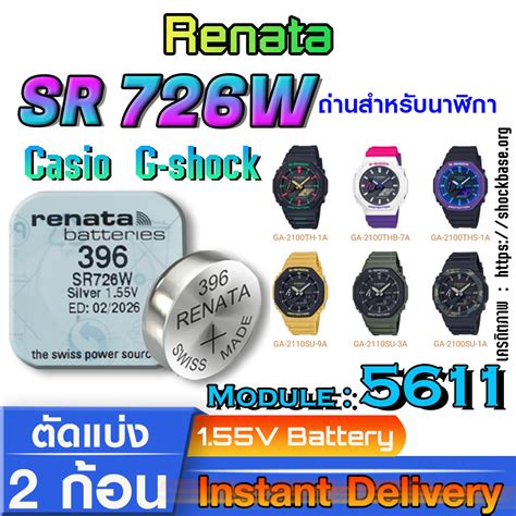 ถ่าน แบตนาฬิกา Casio G Shock Module No 5611 แท้ ตรงรุ่นล้าน จาก Swiss Renata Sr726w 396